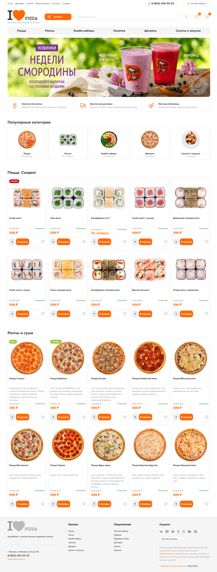 Шаблон SuperMarket для интернет-магазина Shop-Script. Купить шаблон для shopscript