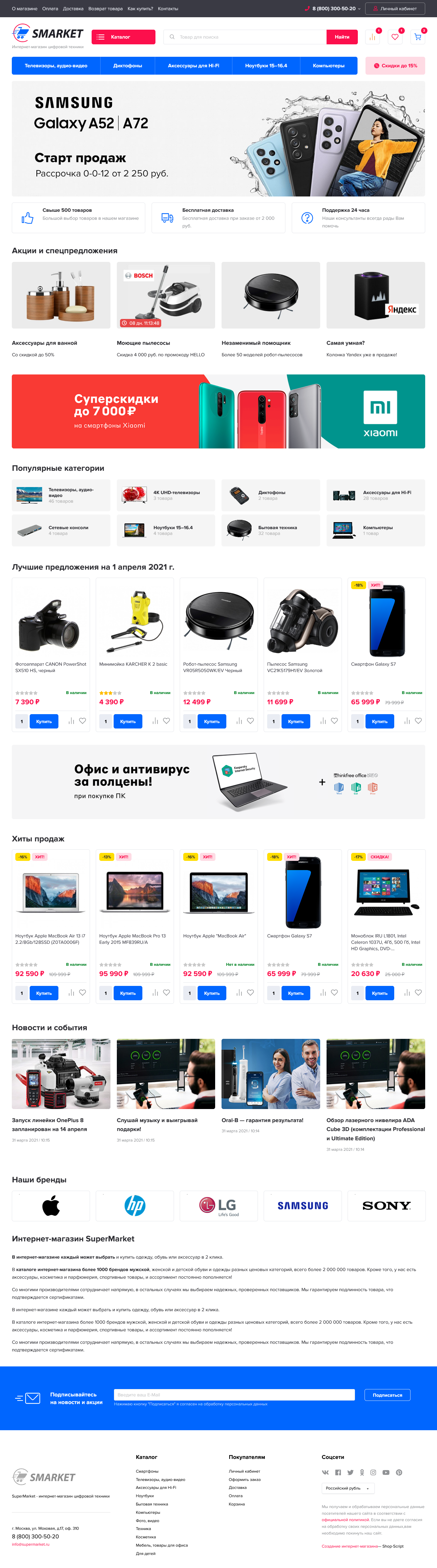 Шаблон SuperMarket для интернет-магазина Shop-Script. Купить шаблон для shopscript